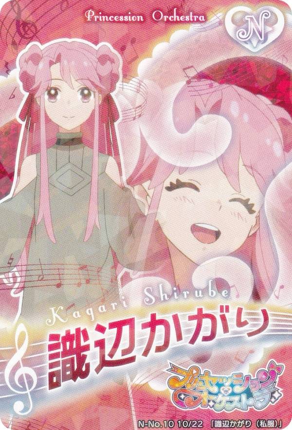 (C)Project PRINCESS-SESSION カプセル商品についてはカプセル・ブックレットが付かない場合があります。食玩についてはお菓子、外箱は付いておらず玩具のみの販売となります。類似商品はこちらタカラトミーアーツ