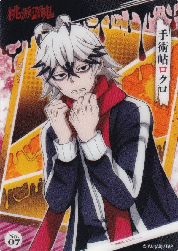 (c)漆原侑来(秋田書店)/桃源暗鬼製作委員会 カプセル商品についてはカプセル・ブックレットが付かない場合があります。食玩についてはお菓子、外箱は付いておらず玩具のみの販売となります。類似商品はこちらエンスカイ