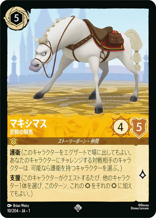 (c)Disney Operated by Ravensburger, an official licensee of Disney. [ボックス、デッキ封入のシングル販売カードです。] 宅配便や、お手軽なメール便など様々な配送方法をご用意...