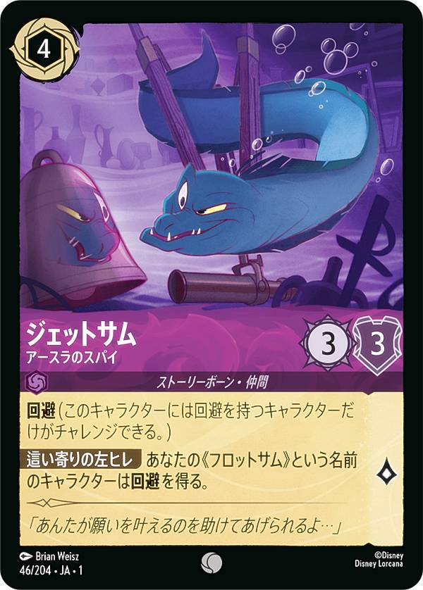 (c)Disney Operated by Ravensburger, an official licensee of Disney. [ボックス、デッキ封入のシングル販売カードです。] 宅配便や、お手軽なメール便など様々な配送方法をご用意...