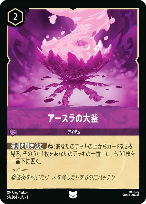 (c)Disney Operated by Ravensburger, an official licensee of Disney. [ボックス、デッキ封入のシングル販売カードです。] 宅配便や、お手軽なメール便など様々な配送方法をご用意...