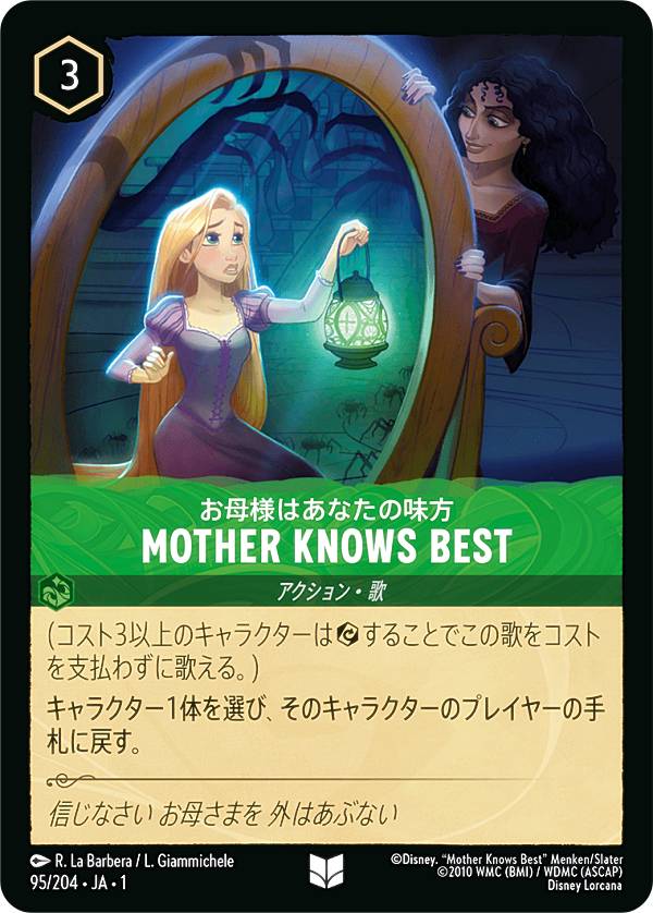 (c)Disney Operated by Ravensburger, an official licensee of Disney. [ボックス、デッキ封入のシングル販売カードです。] 宅配便や、お手軽なメール便など様々な配送方法をご用意...
