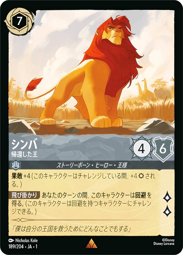 (c)Disney Operated by Ravensburger, an official licensee of Disney. [ボックス、デッキ封入のシングル販売カードです。] 宅配便や、お手軽なメール便など様々な配送方法をご用意...