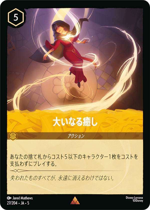 宅配便や、お手軽なメール便など様々な配送方法をご用意しております。　BOX販売・デッキ販売などの記載がない場合、ボックス封入シングルカード、デッキ封入スリーブ、デッキケースなどの単品販売です。 また、商品名に【プレイ用】表記がある場合は、プ...