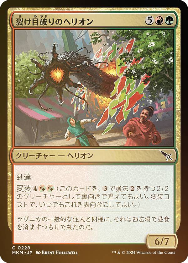 ※軽微なイラスト、色違い版をお送りする場合もございます。[ボックス、デッキ封入のシングル販売カードです。] 宅配便や、お手軽なメール便など様々な配送方法をご用意しております。類似商品はこちらウィザーズ・オブ・ザ・コースト