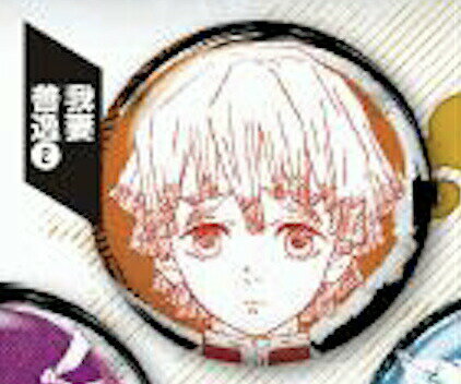 (c)吾峠呼世晴/集英社・アニプレックス・ufotable 宅配便や、お手軽なメール便など様々な配送方法をご用意しております。タカラトミーアーツ