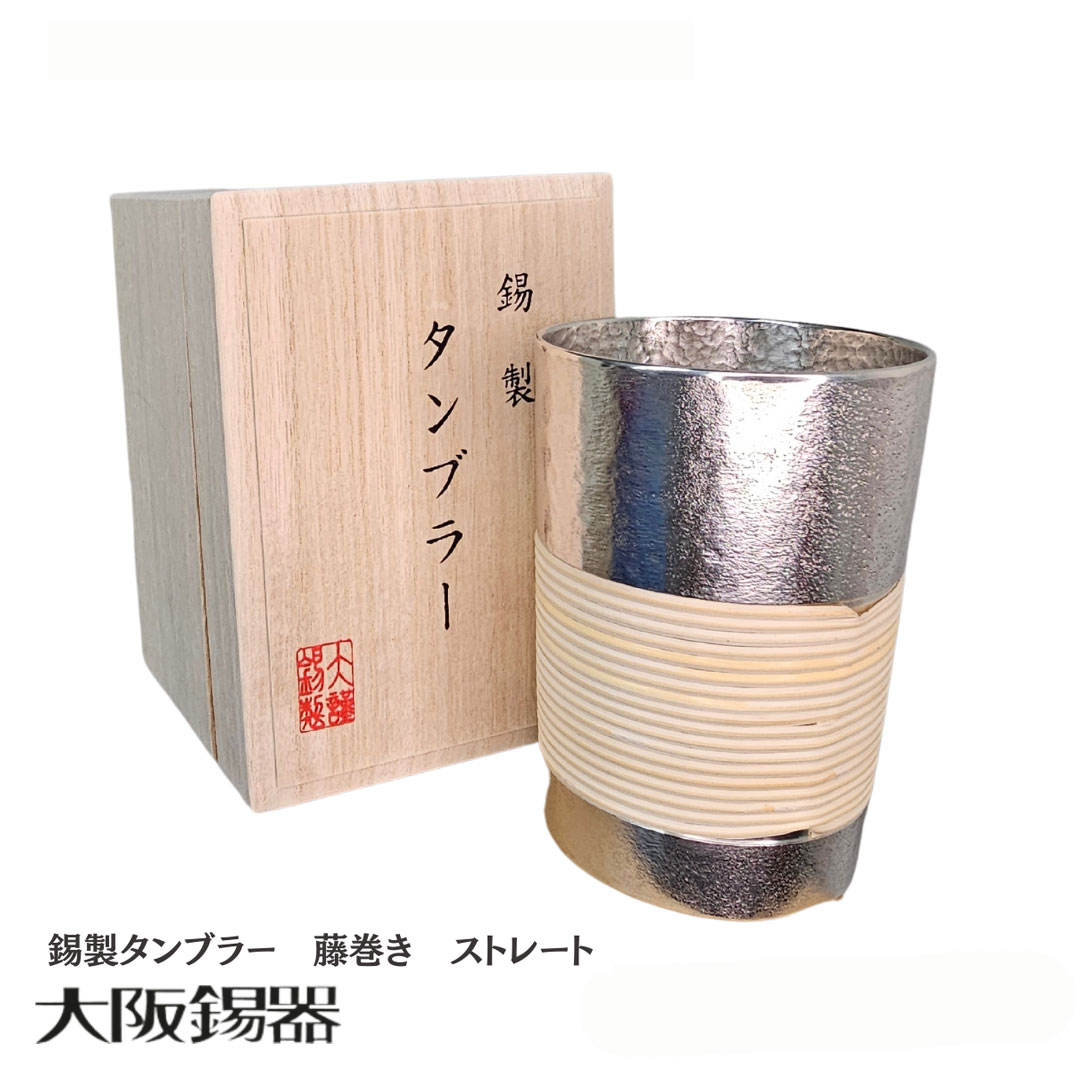 商品についてのお問い合わせはお電話でも受け付けております。 商品説明 『大阪錫器』が誇る伝統工芸の技術が結晶した「錫製タンブラー藤巻き」は、日常に格別の風格をもたらします。約1300年の歴史を持つ日本の錫器文化を継承し、特に江戸時代から続く...