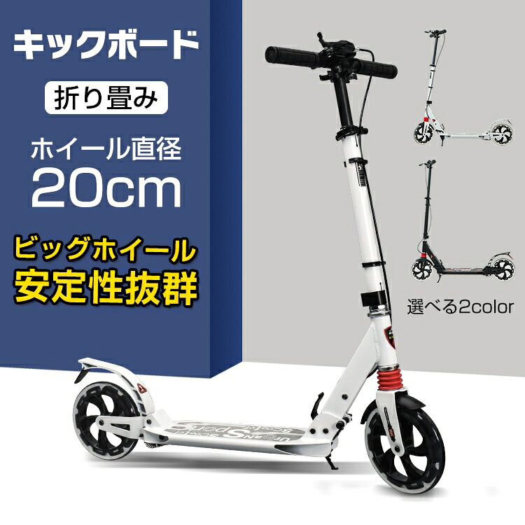 ■折り畳めるので持ち運びしやすい。■ホイールは大きく転倒しにくく走行性はいいです。■ハンドブレーキとフットブレーキがあるので安心。■衝撃吸収してくれるバネが付いているで乗り心地快適。■高さは3段階調整可能です。■10歳以上から大人まで使えま...