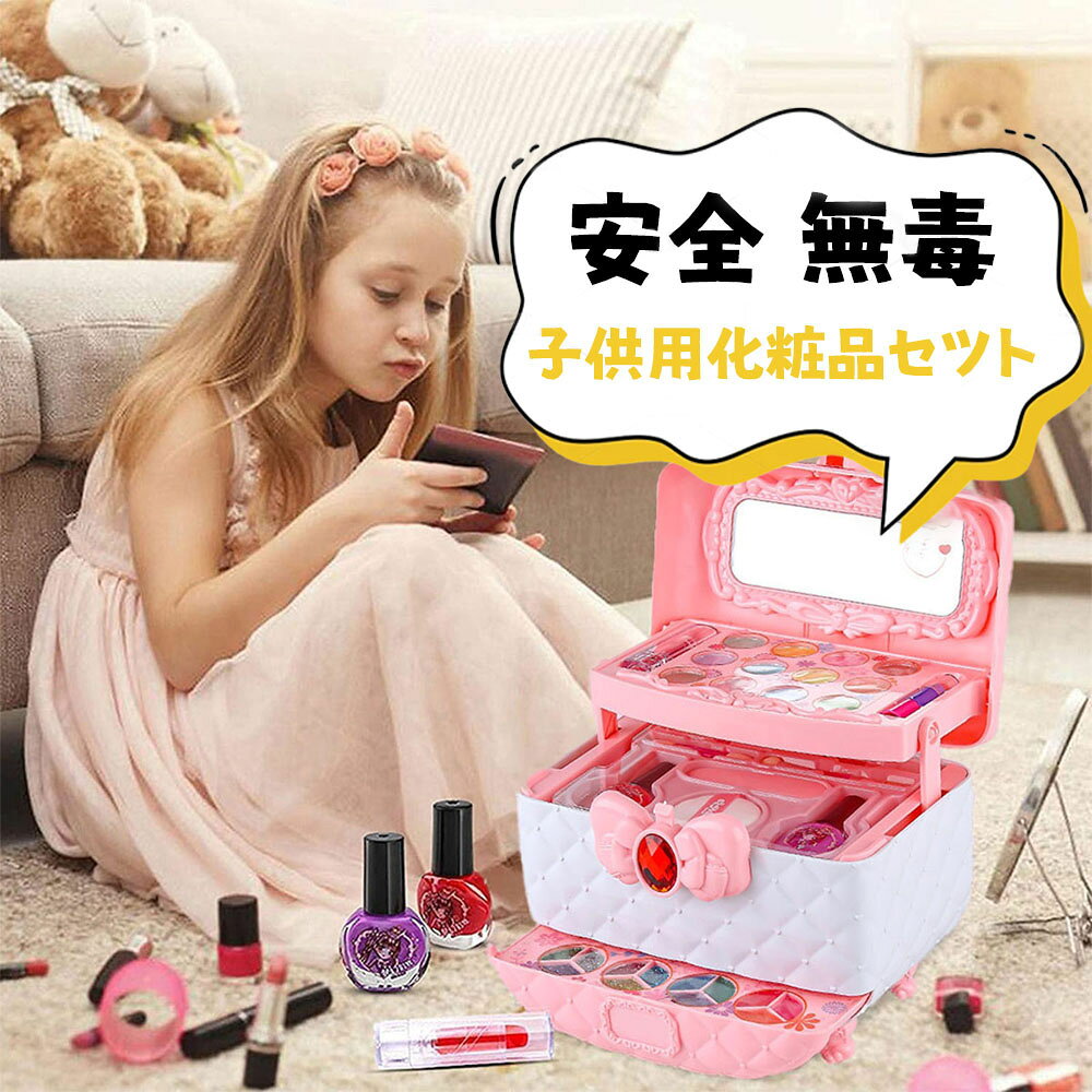 🎁対象年齢 3歳以上🎁安全・豪華な女の子 真化粧セット内容：化粧バッグ、アイシャドウ、 ブラッシュ、ネイルポリッシュ、口紅、リップグロス、アイブロウペンシル、化粧ブラシ、スプレーボトル、ネイルステッカー、ブラ...