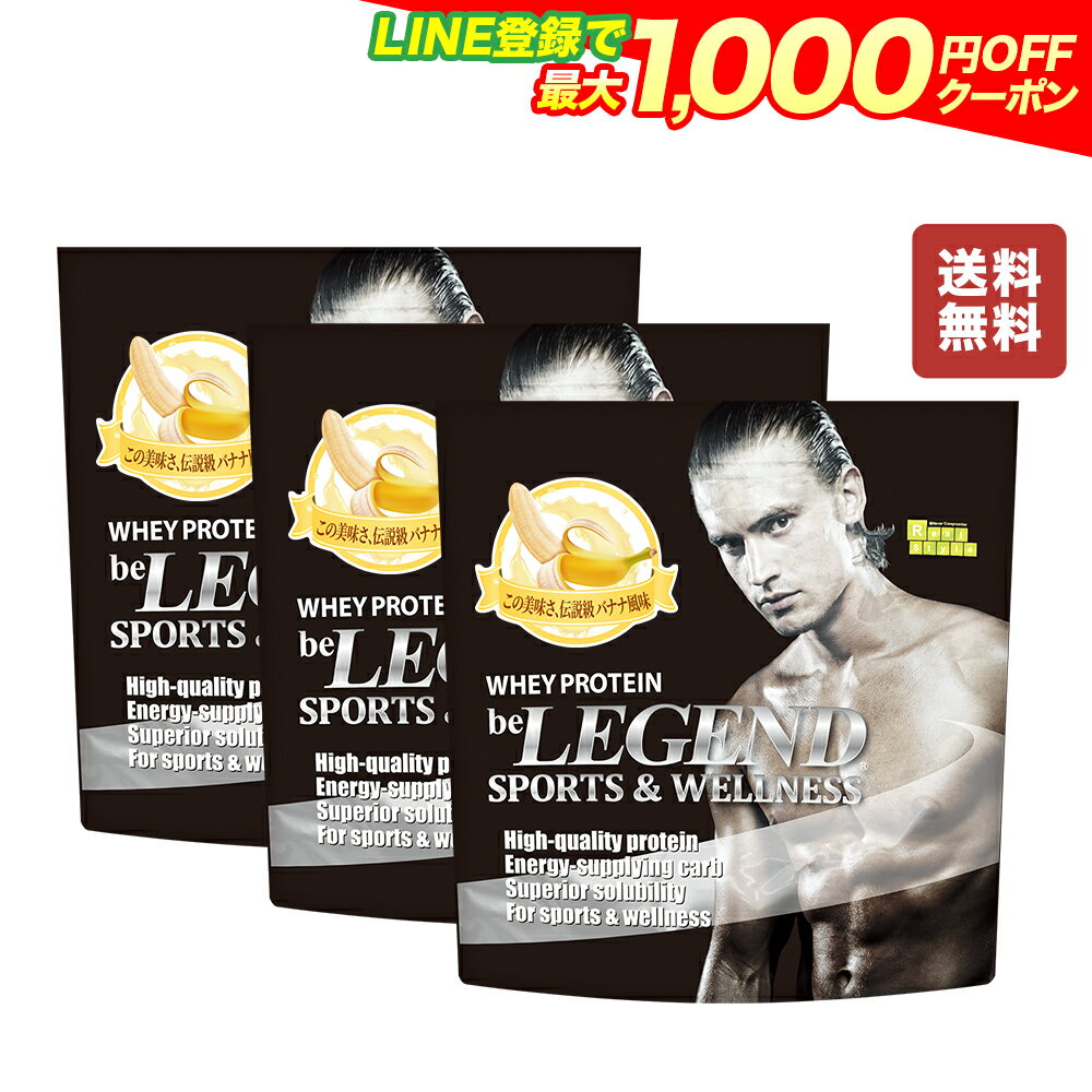 楽天市場】ビーレジェンド プロテイン そんなバナナ風味 1kg(be 楽天市場】ビーレジェンド プロテイン そんなバナナ風味 1kg(be