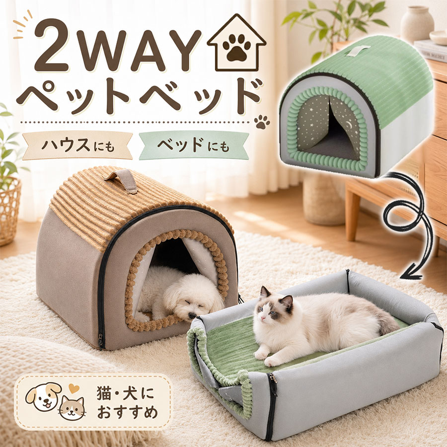 商品詳細: ■商品説明 犬・猫にお使いいただけるペットベッドです。 お部屋に置きやすいシンプルなデザインで、普段使いにおすすめです。 ペットが横になったり、休んだりするスペースとしてお使いいただけます。 リビングや寝室など、さまざまなお部屋...