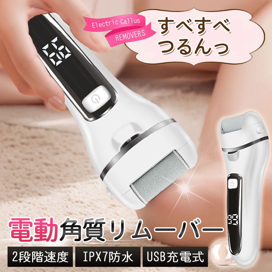 商品詳細: ■商品説明 かかとの角質を除去する電動かかとリムーバーです。 USB充電式でアダプター、モバイルバッテリー、パソコンからなど様々な方法で充電できます。 スピードがに段階で調節できます。 1段階（1700r/min)低速モードで滑...