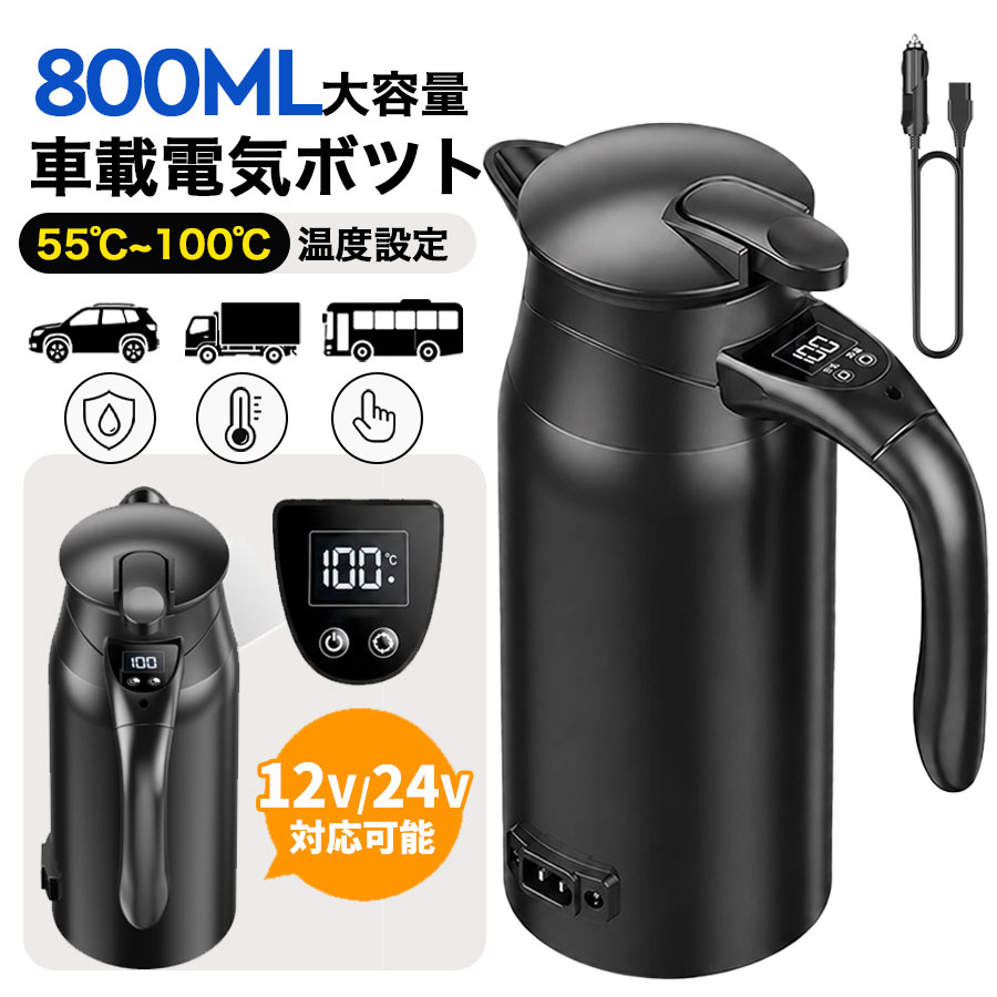商品詳細: --------- ■商品説明 800mlのビッグサイズで、カップ麺約2.5杯・コーヒー約6杯を一度に準備可能。 家族旅行、車中泊、長距離ドライブでも何度もお湯を沸かす必要がなく、皆で快適に使えます。 乗用車・トラック・キャンピ...