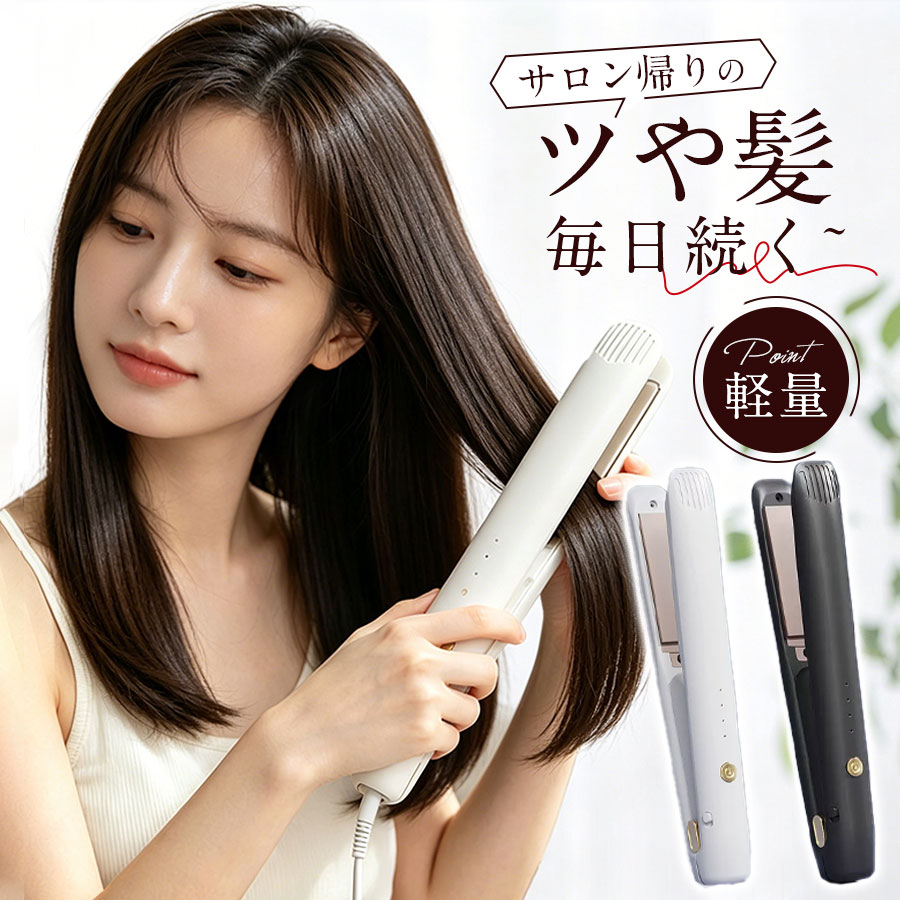 商品詳細: --------- ■商品説明 充電式ヘアアイロンは主に外出先への持ち運び用として使用されるアイテムです。 場所を問わず、身だしなみ管理に役立ちます。 くせ毛を伸ばしたり、前髪などの手直したり、使いやすいです。 また、4段階温度...
