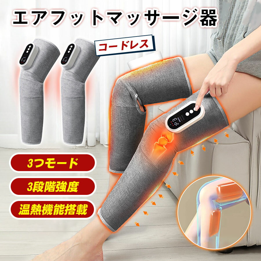 商品詳細: ■商品説明 ・お部屋でも簡単に脚全体をスッキリ ・3つのモード&3段階強度 3つのモード中から切替可能、圧の強さも弱、中、強の3つのレベルから選択できます。 ・3段階温度調整 ヒーターが搭載され、じわじわと優しく温め、ケアの効果...