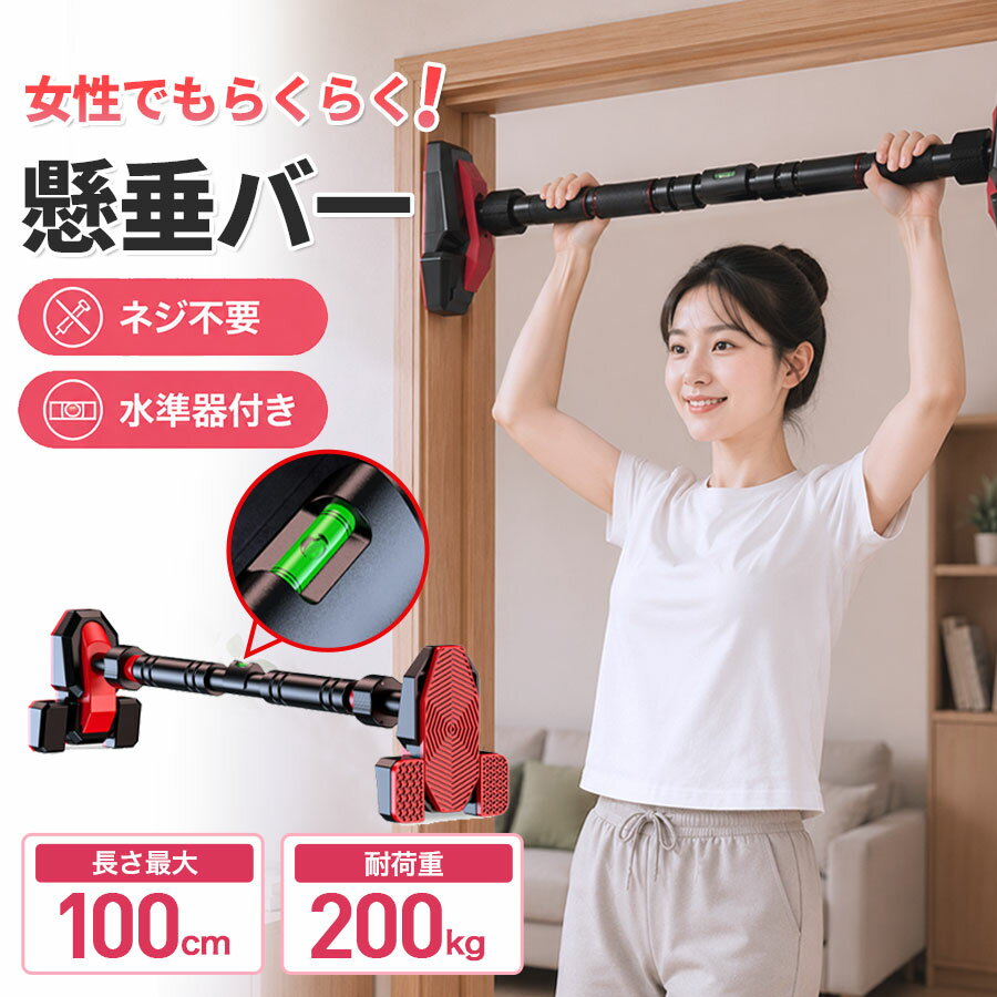 商品詳細: ■商品説明 自宅のドアや壁に取り付けて、いつでも練習できます。 男女兼用タイプとなっており、男性・女性問わず利用できます。1家に1台あれば家族みんなで利用できます！ ジムに出なくても、自宅で好きな時間、空いた時間に、懸垂・腕筋・...
