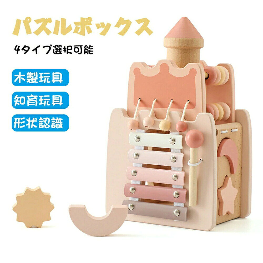 木のおもちゃ 型はめ 形合わせ パズル 木製 パズルボックス キャッスル 知育玩具 形状認識 指先遊び 赤ちゃん 1歳 2歳 3歳 おもちゃ プレゼント ギフト 型はめパズル 馴染む プレゼント 孫 幾何認 木のおもちゃ 型はめ 形合わせ ...