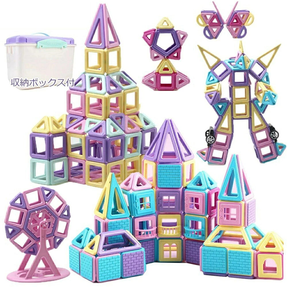 商品情報 【商品説明】 世界大人気のマグネットブロックは?お子様のインテリジェント能力（想像力と創造力が無限大∞、 数学能力を育まれる、 好奇心を広がり、論理的思考を育まれる、 科学を理解するころができ、形や展開図を学ぶことができ、 空間視...