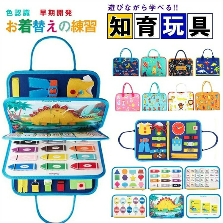 子供が夢中になる知育玩具。どこでも遊べます！【幼児向け】お着替えの練習 紐通し 数学力アップ 形合わせ 指先訓練 知育おもちゃ商品名：子供用知育玩具 素材: フェルト 対象年齢：6ヶ月以上 【こどもが夢中になる知育おもちゃ！】 豊かなボタン...
