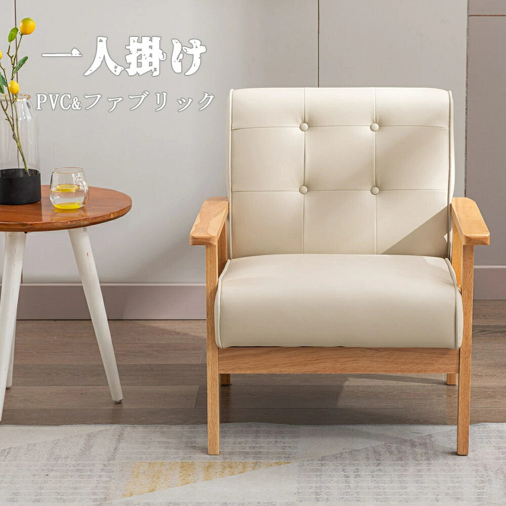 1人掛けソファ ソファー 1P