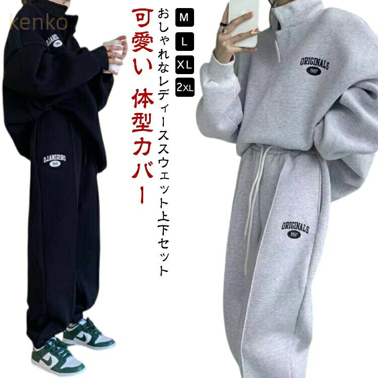 おしゃれなレディーススウェット上下セットスタイリッシュなデザインと抜群の着心地で日常を彩ります。パーカーとパンツのセットで、ルームウェアやカジュアルな外出時、スポーツシーンでも幅広く活躍。ゆったりとしたシルエットと大きいサイズもご用意してお...