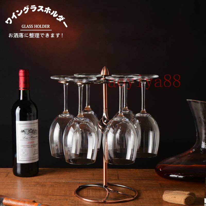 製品サイズ：直径約23*H32.5CM製品重量：約0.6kg包装サイズ：26*23*5cm製品材質：鉄ワインコップ収納：6個ワインラックとは、自宅に置いてあるワインをしまっておくために便利なグッズです。ワインラックはワインを綺麗に見せること...
