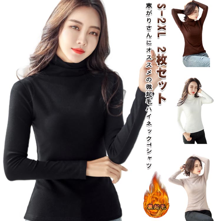 寒がりさんにオススメの微起毛ハイネックTシャツ 【2枚セット】着丈を長めに設計。お腹周りやヒップをカバーし、裾がずり上がりにくいデザインです。ハイネックデザインでとても優雅な雰囲気を漂わせて、首元もきちんと守れる！ 裏面は柔らかな 微起毛素...