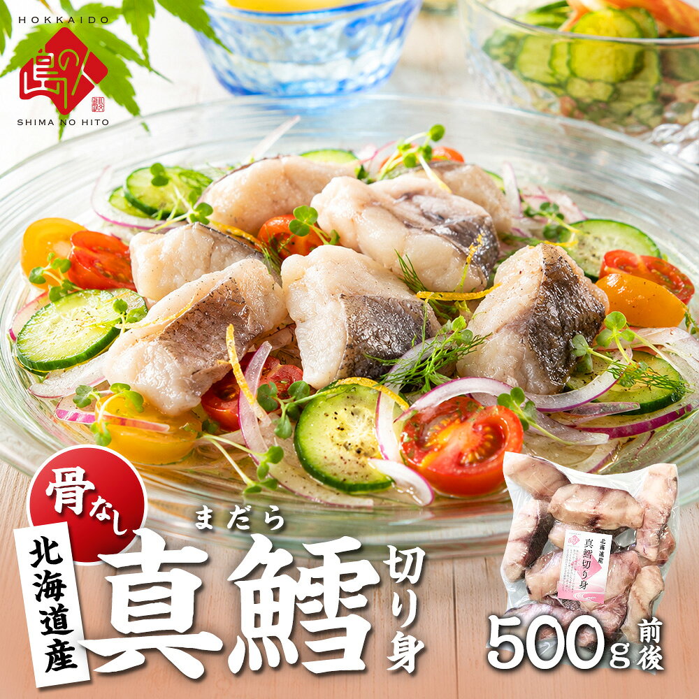 　 切り身　500g(8～12切れ) ※必ず加熱してお召し上がりください。 解凍方法 鍋・煮る、炊く場合、冷凍のまま調理可能です。 焼く、揚げる場合は必要な分を取り出し別の袋に小分けして 20分ほど流水解凍していただきますようお願いいたしま...