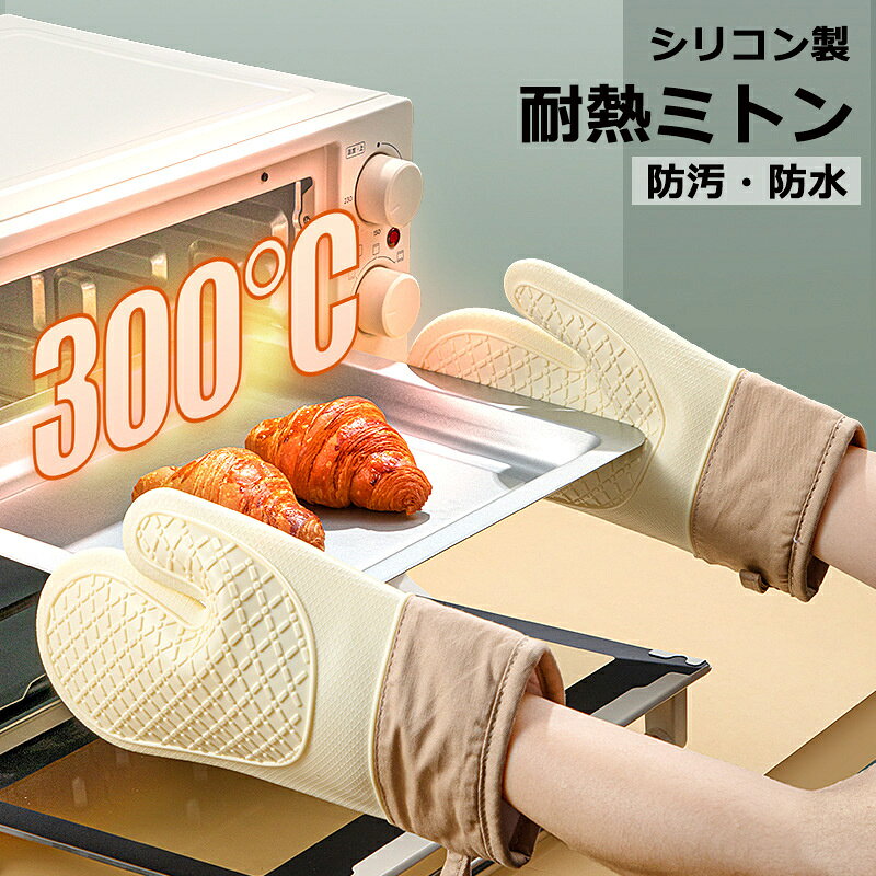 商品名 ミトン 商品番号 e149 カラー ベージュ 商品仕様 サイズ： 約28*18cm 商品詳細 高耐熱滑り止め加工で安心のシリコン製ミトン 厚みのある3層構造で熱が伝わりにくく、耐熱温度はなんと300度!!!!! 表面は滑り止め加工を...