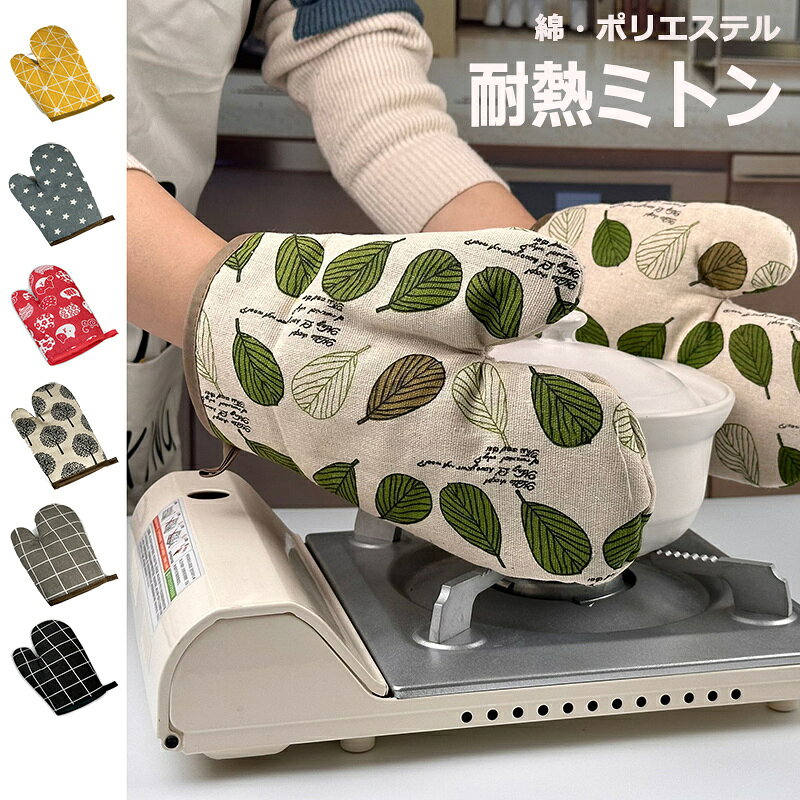 商品名 ミトン 商品番号 e151 カラー ブルー、イェロー、ホワイト、ブラック、グレー、グリーン、レッド 商品仕様 サイズ： 約23.5*16cm 商品詳細 【素材】高品質な綿素材を採用し、柔らかくて手触りがよいです。 【耐熱】耐熱温度1...