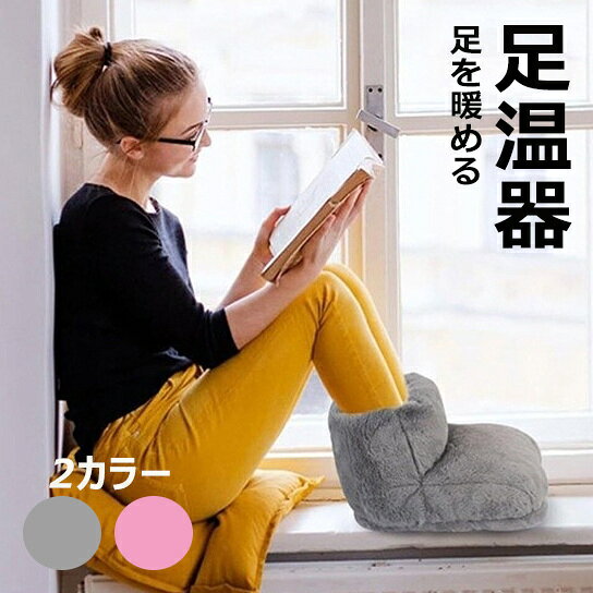 ※商品情報 商品名 足温器 商品番号 e78 カラー グレー、ピンク 商品仕様 サイズ： 32*23*22cm 商品詳細 ●【足冷え症対策】 ヒーター機能が付いたので、足元がほかぼかになります。室内は暖かいのに、足元が冷たい時に足温器なら履...