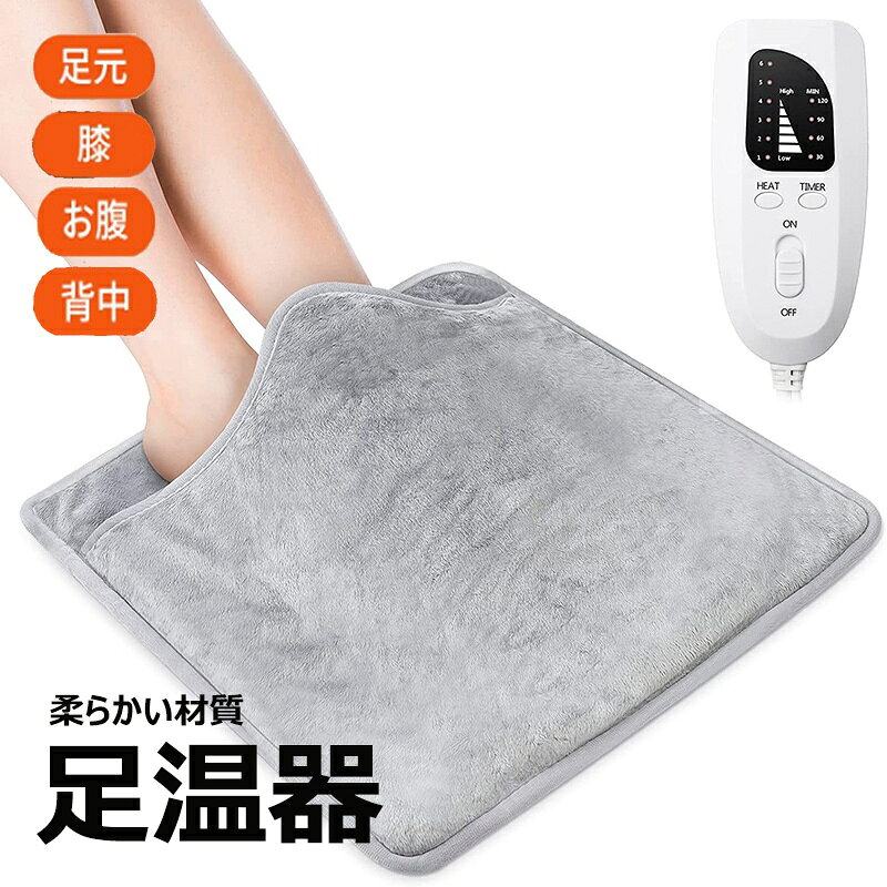 商品名 足温器 商品番号 e79 カラー シルバー 商品仕様 サイズ： 40*40cm 商品詳細 ●【冬に欠かせない】 冬には体が暖かい！低温天気に足元、ひざ、肩などを体に掛けると体をぽかぽか温めてくれます。 ●【6段階温度調節可能＆タイマ...