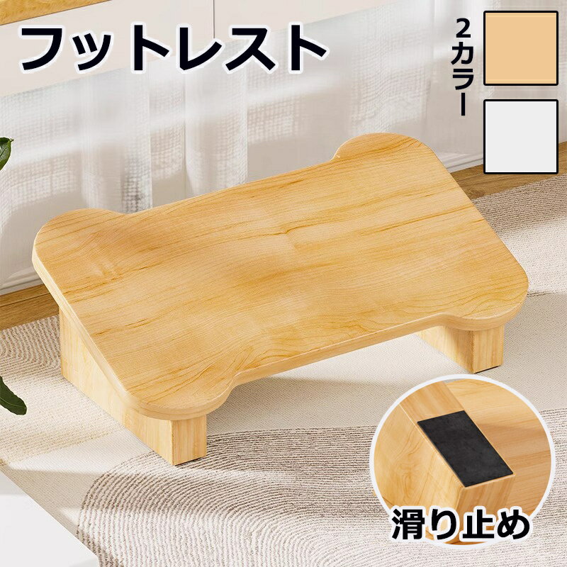 商品名 フットレスト 商品番号 e266 カラー ナチュラル、ホワイト 商品仕様 サイズ： 約34*24*14cm 商品詳細 正しい姿勢で仕事や勉強の効率がUP！ 滑りにくく、しっかり安定。快適な座り心地に。トイレでも使用が可能です。 関連...