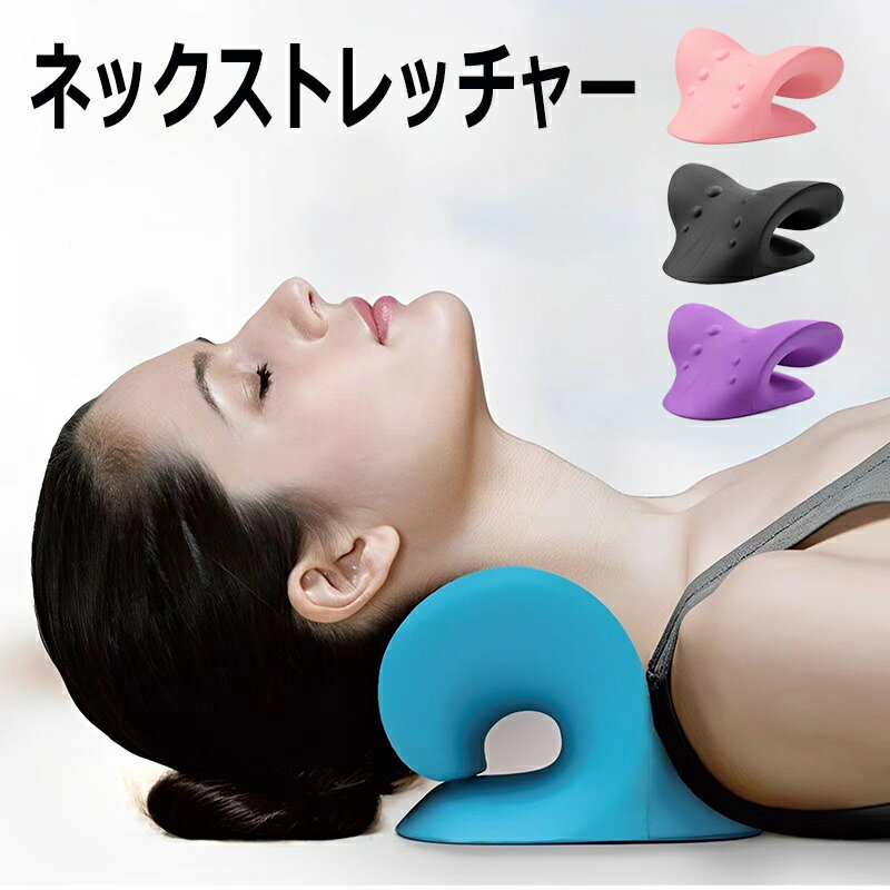 商品名 ストレッチ器具 商品番号 e273 カラー ピンク、ブルー、パープル、ブラック 商品仕様 サイズ： 約21*16*12cm 商品詳細 スマホに頼る日々を送る現代人の悩み→「首コリ・肩こり」 そんなあなたの首の疲れを軽減させてくれるス...