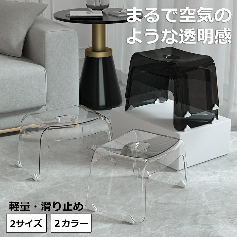 商品名 バスチェア 商品番号 e351 カラー 透明、ブラック 商品仕様 サイズ： S:約22*33*20CM M:約25*38*28.5CM 商品詳細 まるで空気のような透明感。 お気に入りのバスグッズを使い、1日の疲れを癒しませんか？ ...