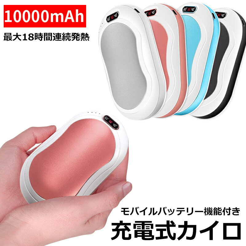 商品名 充電式カイロ 商品番号 e391 カラー ブルー、ピンク、シルバー、ブラック 商品仕様 サイズ： 約112*63*33mm 商品詳細 【3階段温度調節&両面急速発熱】 使用環境や自分の好みに合わせて、調整できます。全方位的な両面発熱...