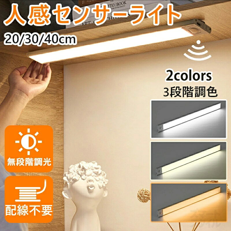 商品情報 【商品名】人感センサーライト 【商品番号】a171 【商品詳細】 カラー：銀色、ブラック サイズ： 200*40*10mm 300*40*10mm 400*40*10mm 電池容量： 450mAh(センサーライトの長さ：20cm)...