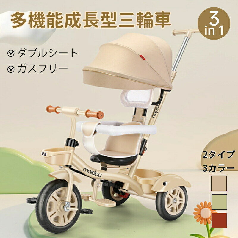 商品情報 【商品名】子供用三輪車 【商品番号】tit2 【特徴】 【アップグレード版の特徴】 ・より簡単に取り付け可能：成長に合わせて長く楽しめます！ ・コンパクト設計：簡単に折りたためる！折りたたむとコンパクトになるので、ご家庭の保管も場...