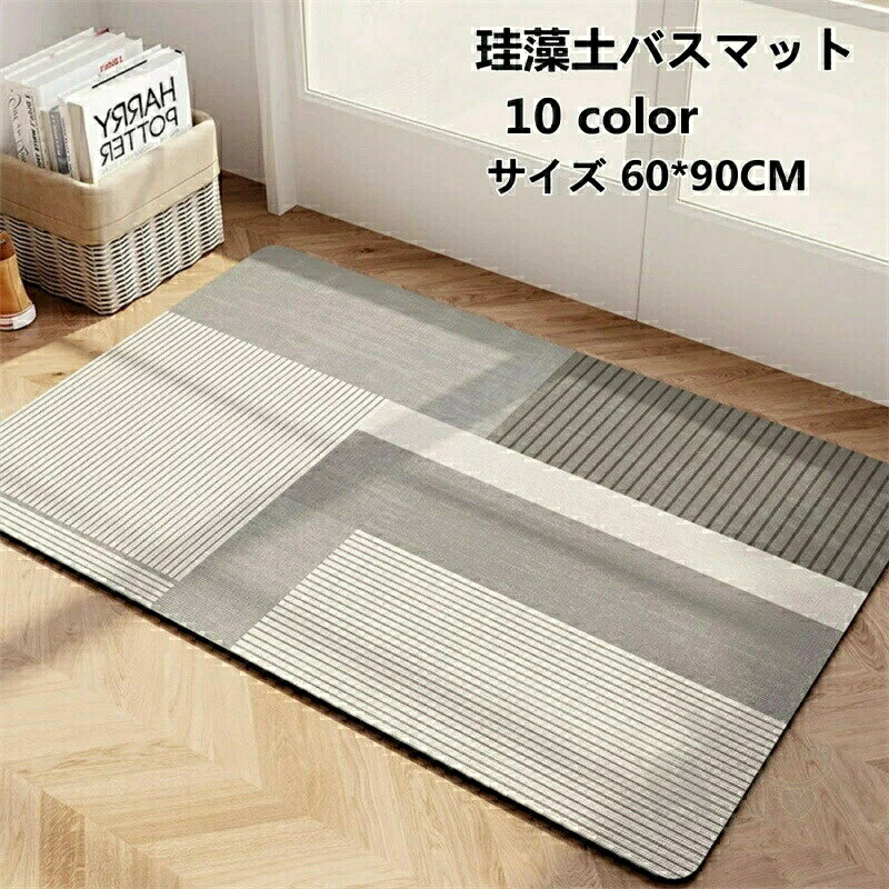 ★商品名★ 珪藻土バスマット ★商品番号★ yhj331 ★商品内容★ 素材 珪藻土& 植物繊維 カラー color1、color2、color3、color4、color5、color6、color7、color8、color9、colo...