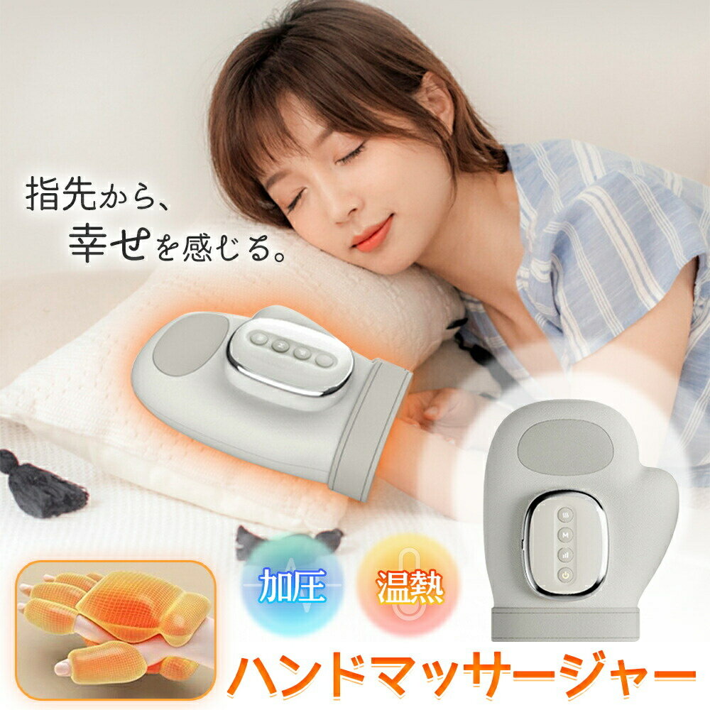 商品情報 【商品名】ハンドマッサージ機 【商品番号】y25 【基本仕様】 充電電圧：5V バッテリー容量：2000mAh 製品サイズ：19×24.5×10CM 製品重量：685g 【特徴】 ★疲れを癒し、活力を取り戻す。エアバッグハンドマッ...