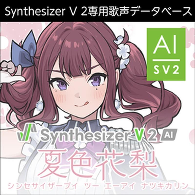 株式会社AHS/コード販売 商品一覧＞＞株式会社AHS/新品 商品一覧＞＞DTM【5，000円〜15，000円】 商品一覧＞＞ソフトウェア音源/ボーカロイド系/株式会社AHS 商品一覧＞＞詳しくはこちらをご覧ください株式会社AHS Synt...