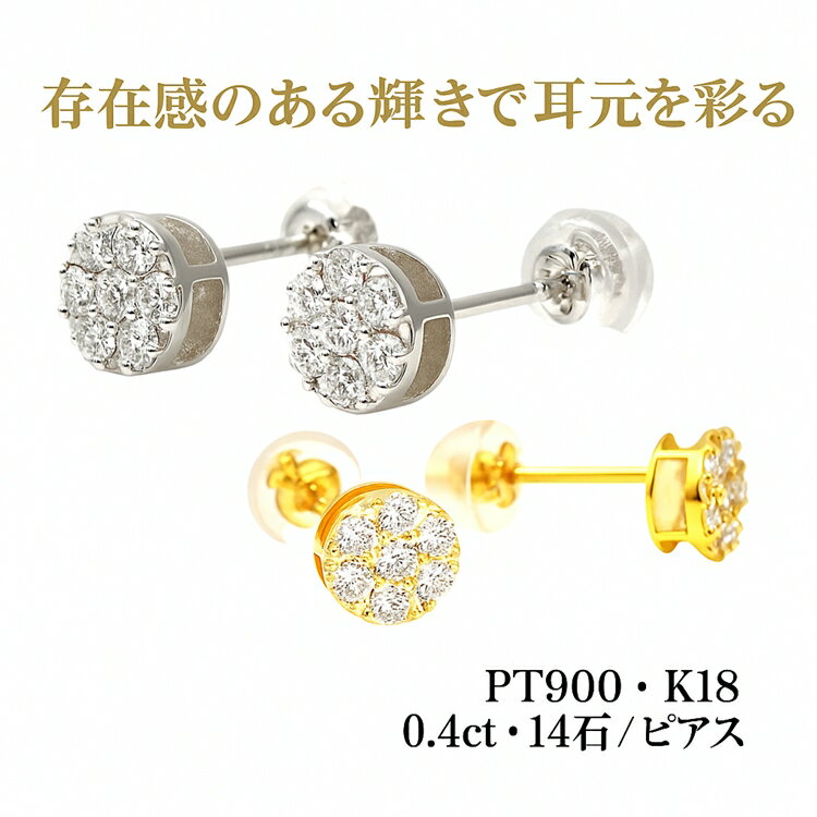 ダイヤモンドトータル0.4ctのピアスになります。 片側にダイヤモンドを7個使い丸型に仕立てているため、それぞれのダイヤモンドのテーブル面がキラキラと輝いて耳元を輝かせてくれると思います。 トータル0.4ctの御品ですが一粒石のトータル0....