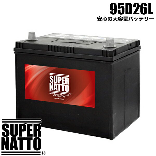 ■互換：60D26L,65D26L,70D26L,80D26L,85D26L,95D26L,115D26L 等のバッテリー（※充電制御車対応） ■適合車種：カスタムキャブ,カペラ,クラウン,クラウン コンフォート,クラウン セダン,クラウン...