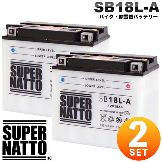 複数台お持ちの方お勧め！ 2台分でこの価格。予備がある安心。 まとめ買いでお得！安心、便利な2個セット！ ■互換：YB18L-A、GM18A-3A などバイク, 除雪機バッテリー ■適合車種：1000GTR,BMW R80GS,MOTO G...