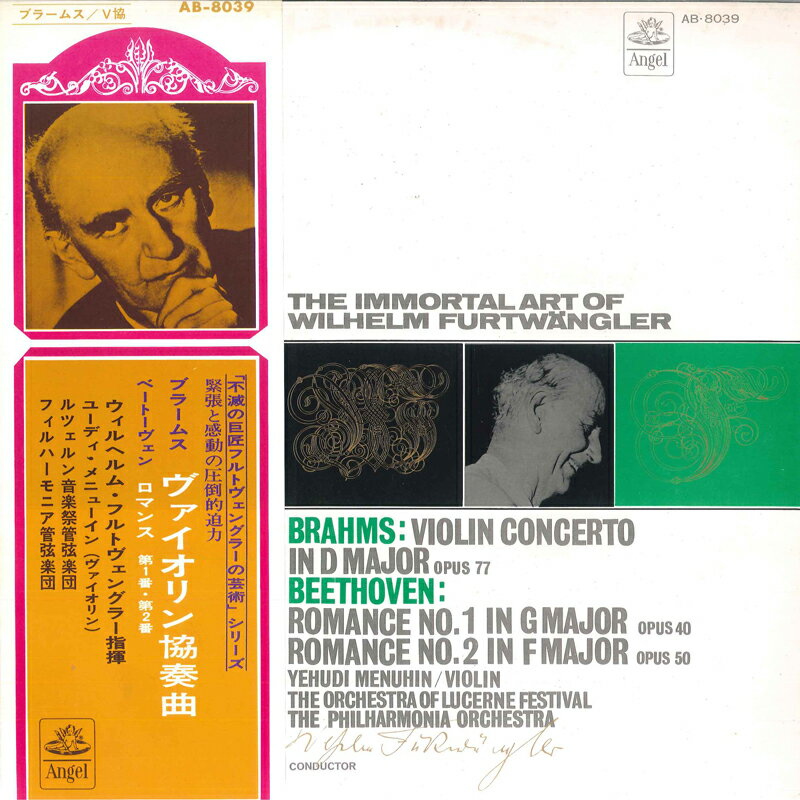 ・アーティスト ブラームス, ユーディ・メニューイン, ウィルヘルム・フルトヴェングラー, ルツェルン音楽祭管弦楽団, フィルハーモニア管弦楽団 ・タイトル ヴァイオリン協奏曲 ・レーベル・型番 ANGEL AB8039 ・フォーマット L...