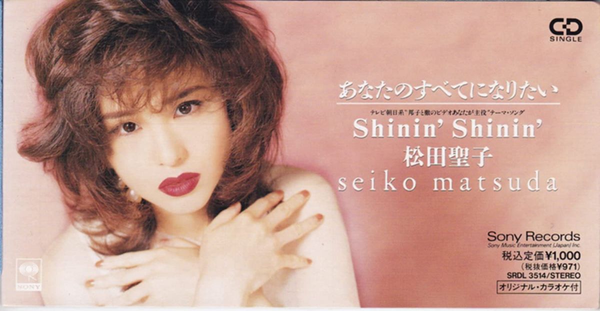 ・アーティスト 松田聖子, 鳥山雄司; カラオケ ・タイトル あなたのすべてになりたい ・レーベル・型番 ・フォーマット CD ・コンディション(盤) 良い (VG+) ・コンディション(ジャケット) ・コンディション(帯) オビなし ・特...