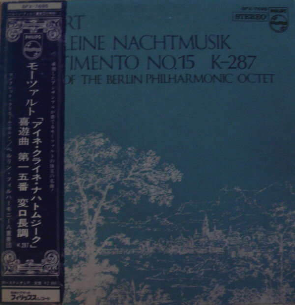 ・アーティスト ベルリン・フィルハーモニー八重奏団 ・タイトル モーツァルト: ディヴェルティメント第15番, セレナード第13番 アイネ・クライネ・ナハトムジーク ・レーベル・型番 PHILIPS SFX7695 ・フォーマット LP ・...