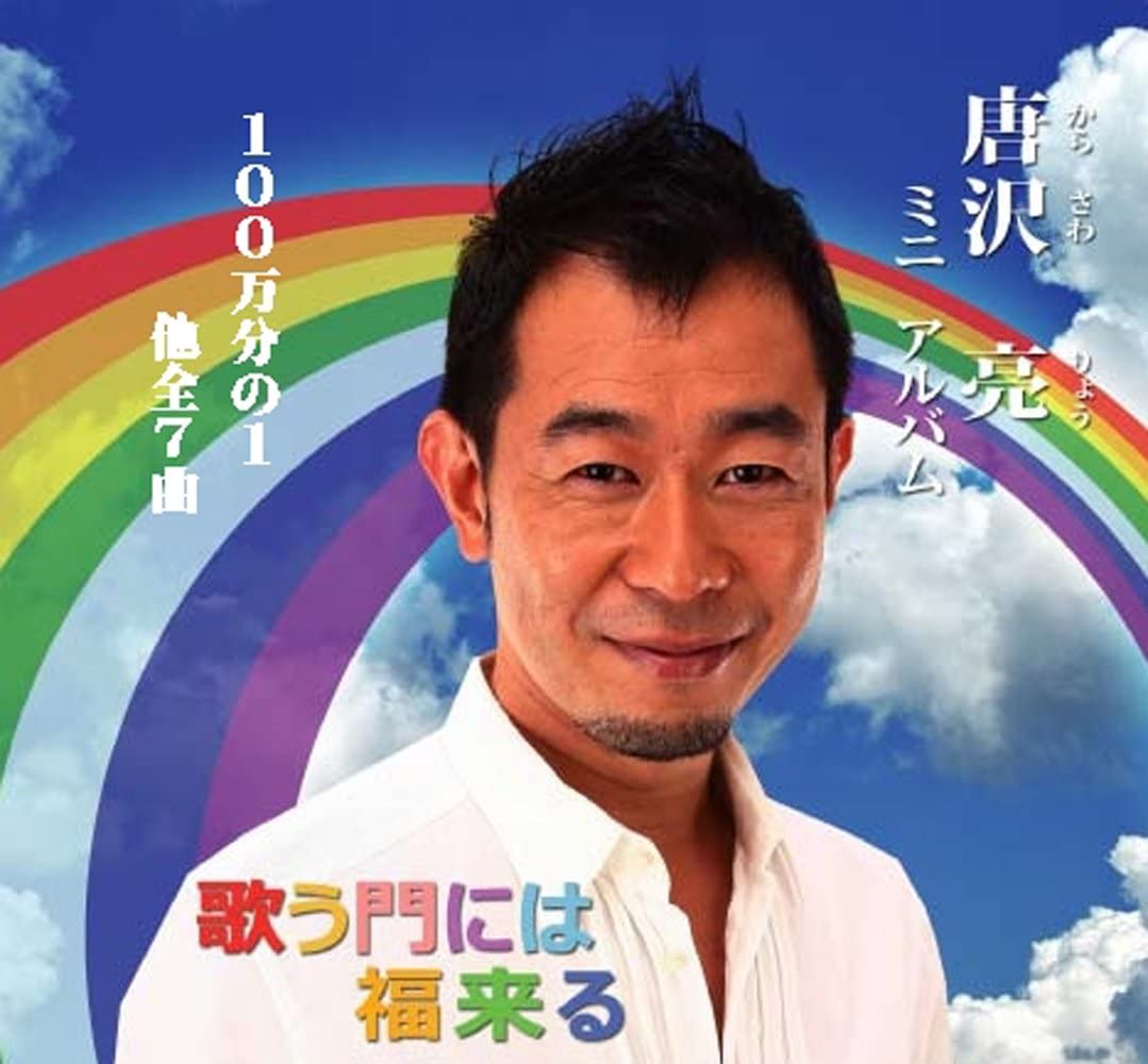・アーティスト 唐沢 亮 ・タイトル 歌う門には福来る ・レーベル・型番 ・フォーマット CD ・コンディション(盤) 良い (VG+) ・コンディション(ジャケット) ・コンディション(帯) オビあり ・特記事項 【帯付き】 【オビCDケ...