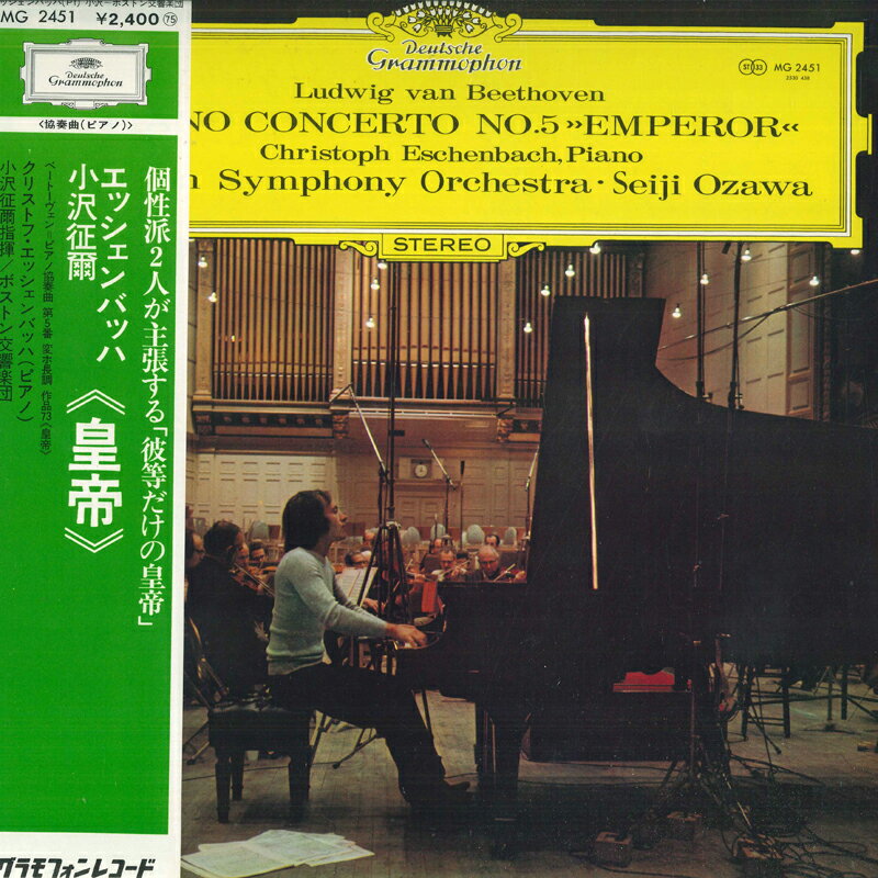 ・アーティスト クリストフ・エッシェンバッハ, 小沢征爾, ボストン交響楽団 ・タイトル ベートーヴェン ピアノ協奏曲第5番変ホ長調作品73　皇帝 ・レーベル・型番 DEUTSCHE GRAMMOPON MG2451 ・フォーマット LPレ...