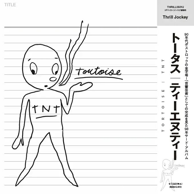 ・アーティスト Tortoise ・タイトル TNT (Clear with White Hi-Melt Vinyl)(日本語帯付き) ・レーベル・型番 THRILL JOCKEY THRILL050YJ ・フォーマット LPレコード ・コ...